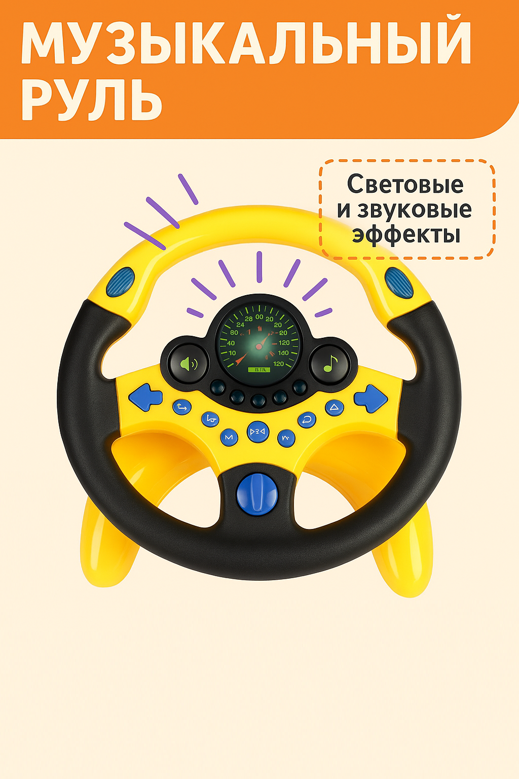 Руль музыкальный "Cупер водитель", свет и звук , работает от батареек В пакете