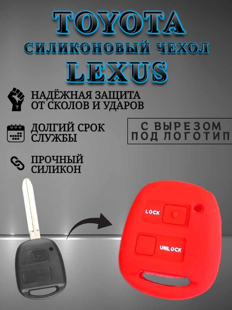 Чехол на ключ TOYOTA / LEXUS