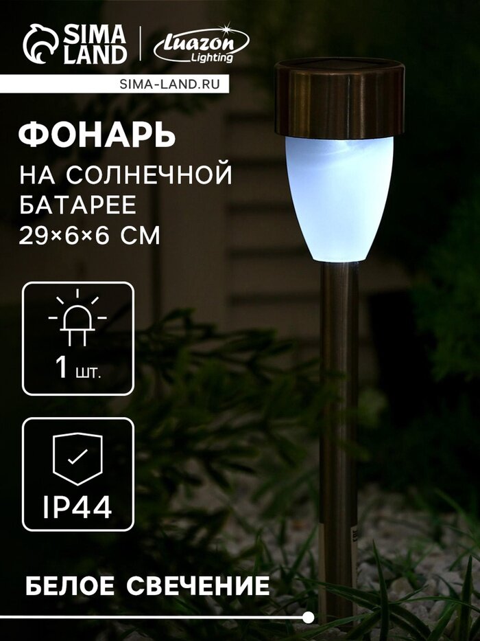 Садовый светильник Матовый конус, уличный, на солнечной батарее, 1 LED, свечение белое, 2 шт.