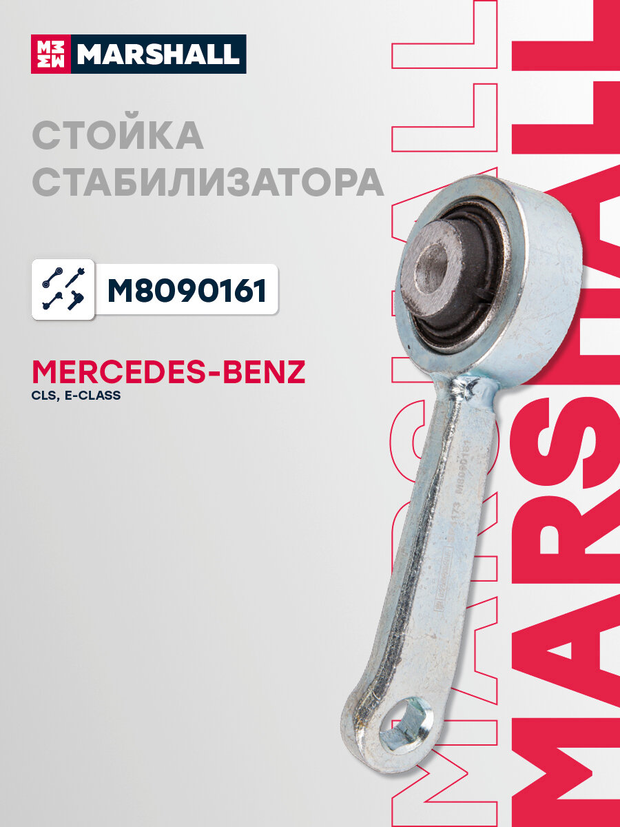 Стойка стабилизатора передняя левая Mercedes-Benz Мерседес CLS, E-CLASS A2113203989