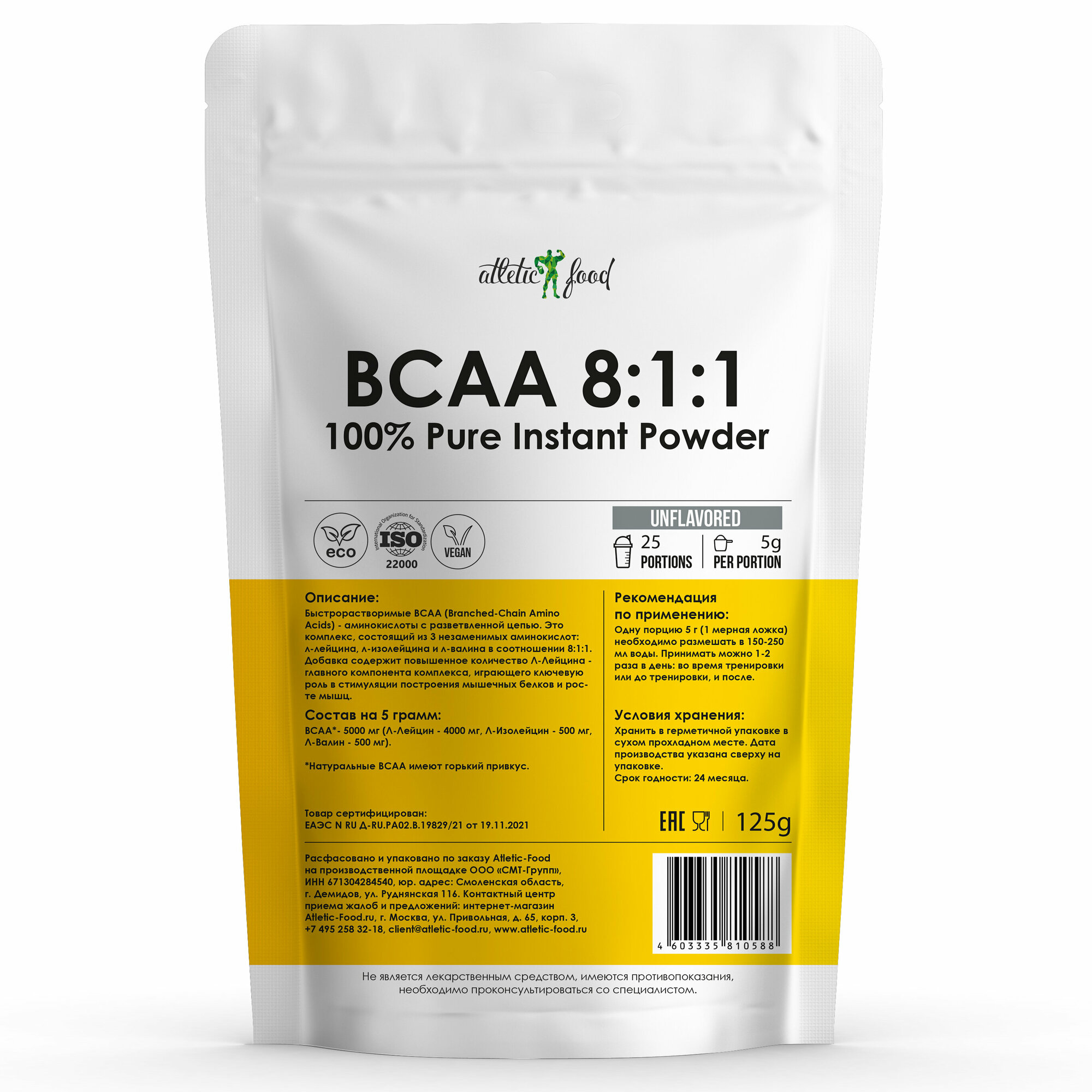 Atletic Food 100% Pure BCAA 8:1:1 Instant - 125 грамм, натуральный