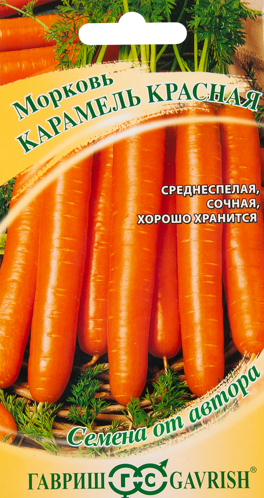 Морковь Карамель красная серия Семена от автора 150 шт, для дачи, сада, огорода и на рассаду