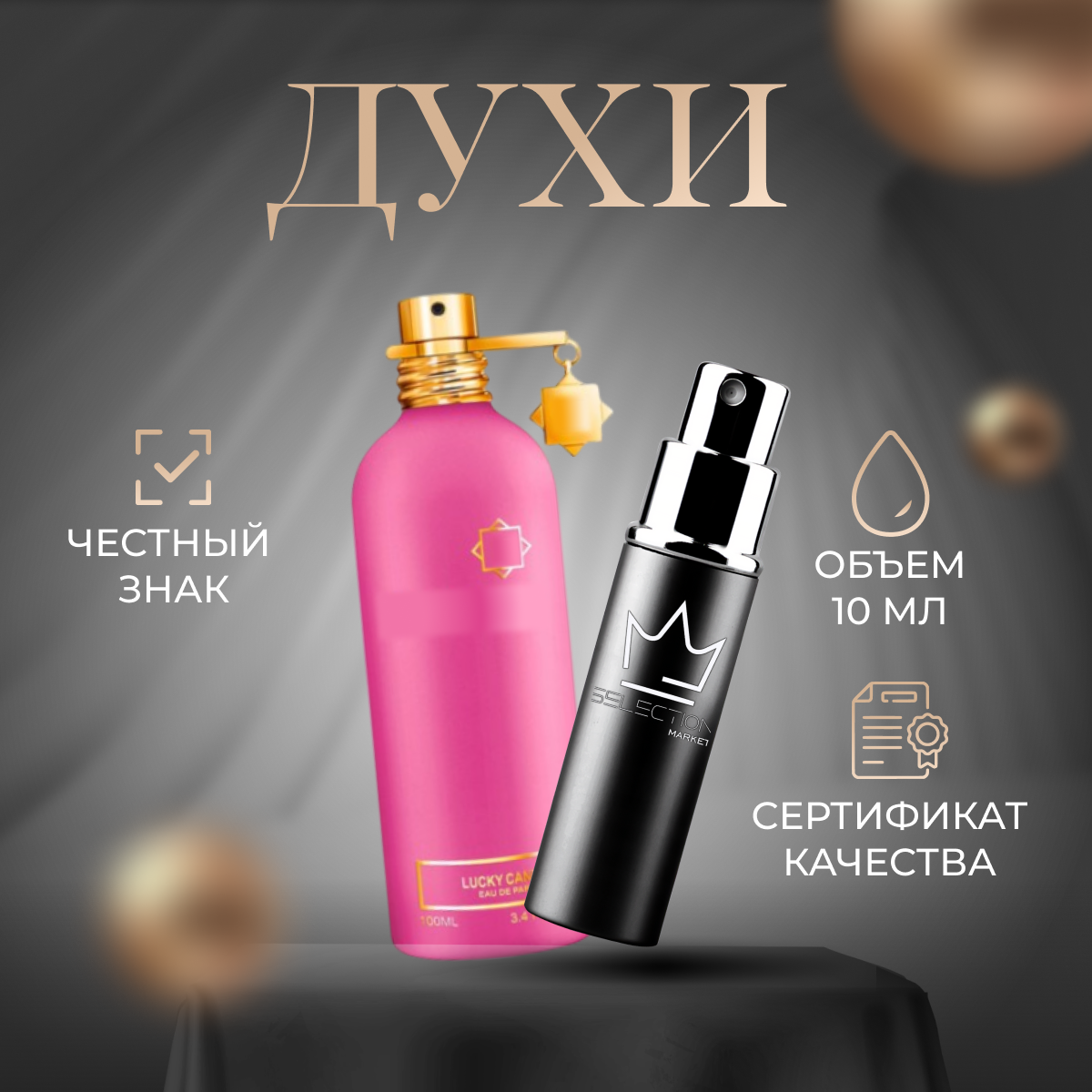 Духи по мотивам Selection market по мотивам Montale Lucky Candy миниатюра 10 мл