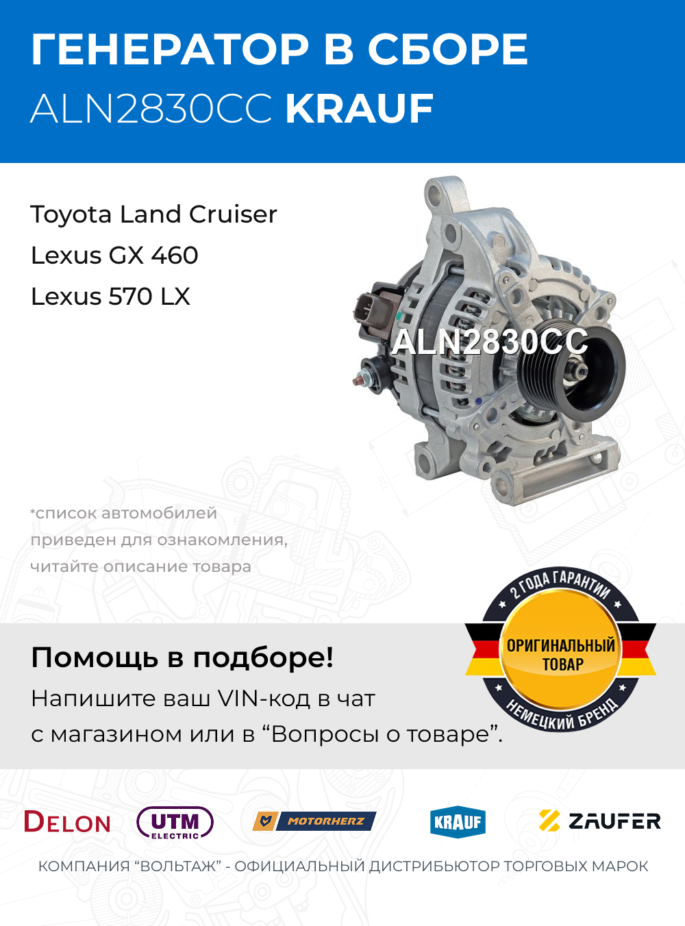 Генератор Toyota Land Cruiser (Тойота Ленд Крузер)