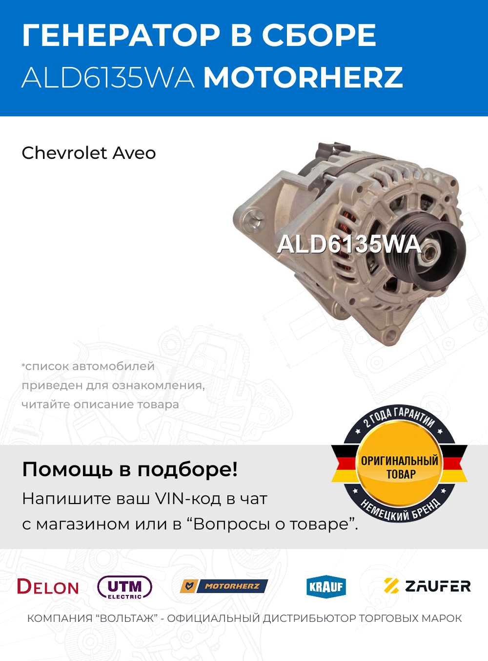 Генератор для легковых автомобилей Chevrolet Aveo (Шевроле Авео)