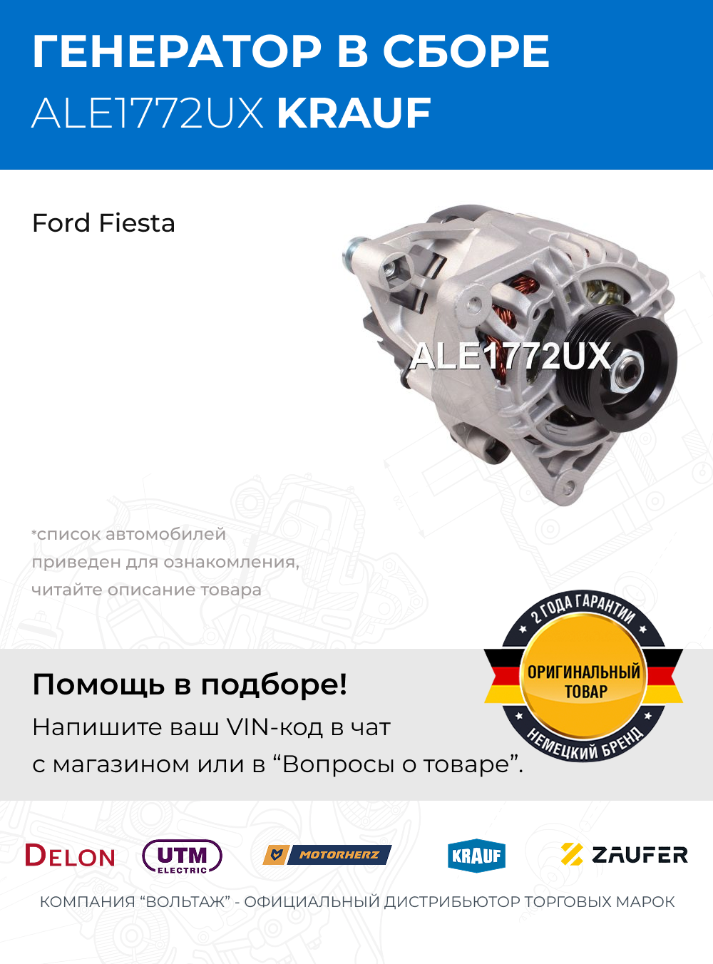 Генератор для легковых автомобилей Ford Fiesta (Форд Фиеста)