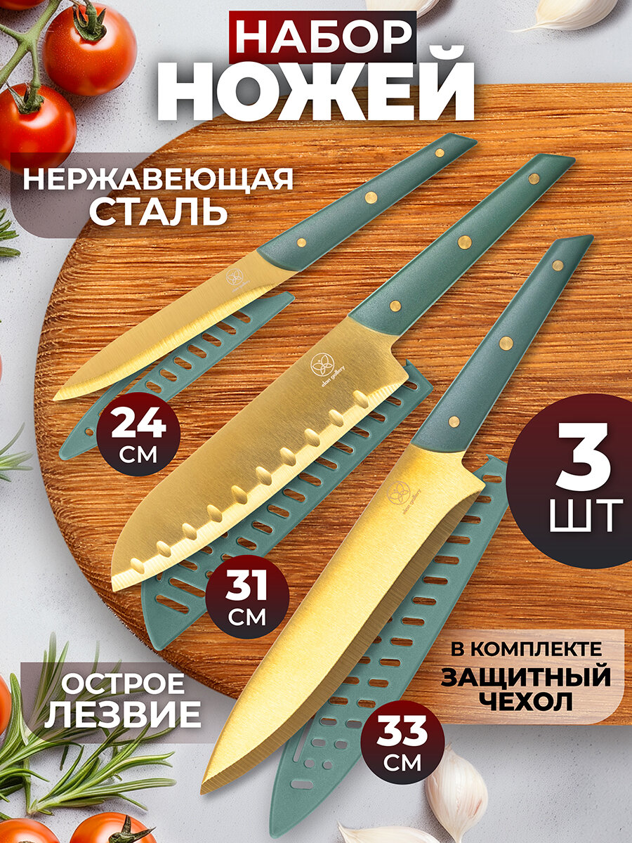 Набор 3 ножей для кухни с защитными чехлами Elan Gallery, 24,5х1,3х2 см, 31х1,5х4,3 см, 33х1,5х4,3 см