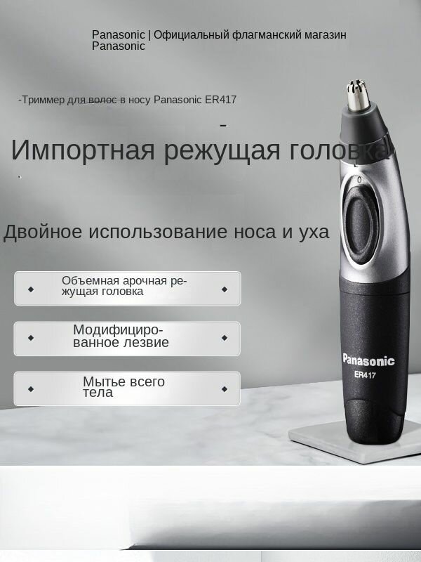Триммер Panasonic ER417