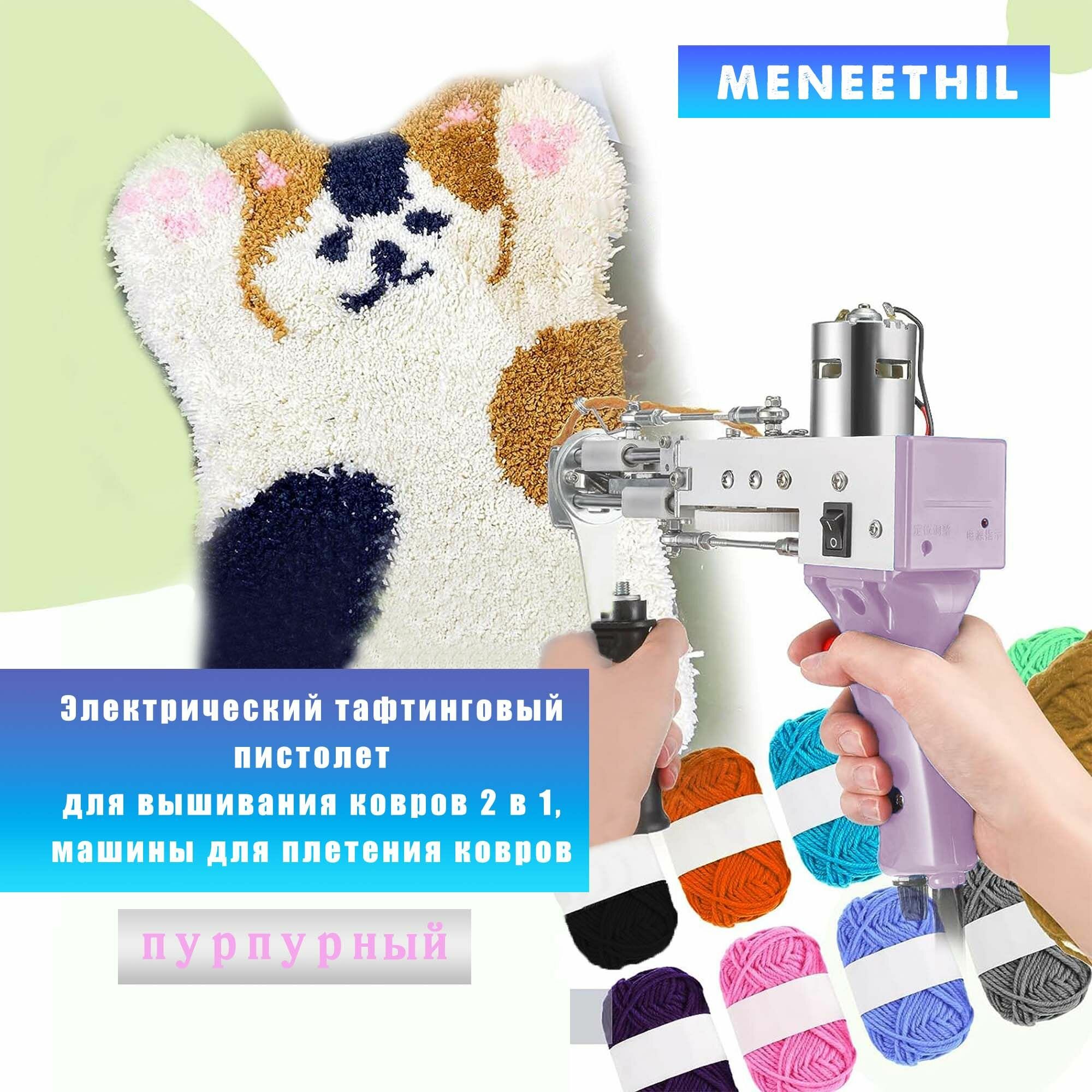 Электрический тафтинговый пистолет для вышивания ковров 2 в 1, машины для плетения ковров - TD-03, Основа для вышивания и рукоделия для толстых игл.