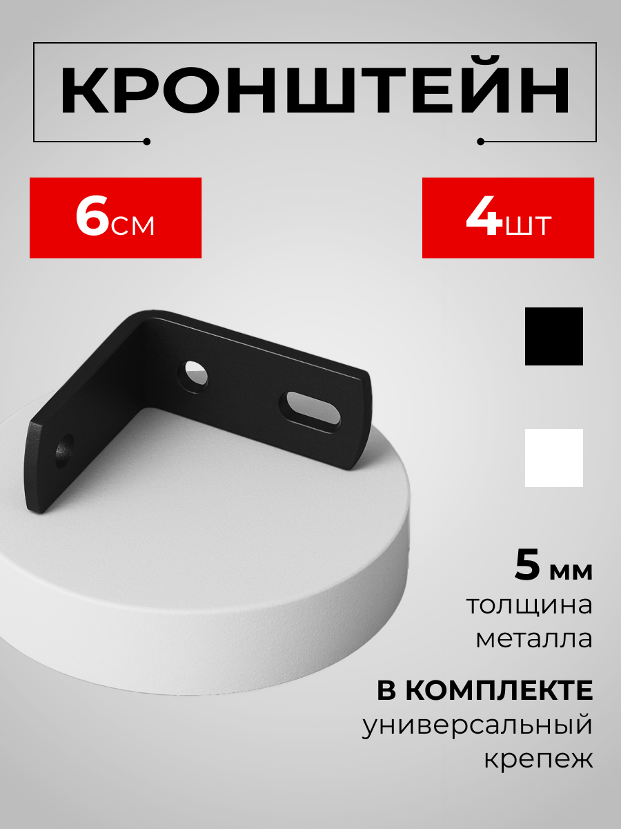 Кронштейны KarnizPRO "Шторы", для карнизов, металл, черные, 4 шт