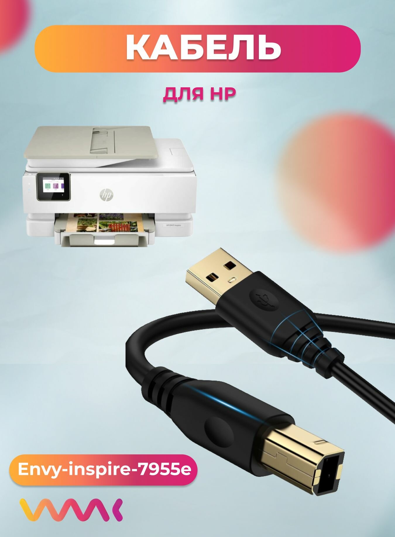 Кабель для принтера МФУ HP Envy Inspire 7955e.