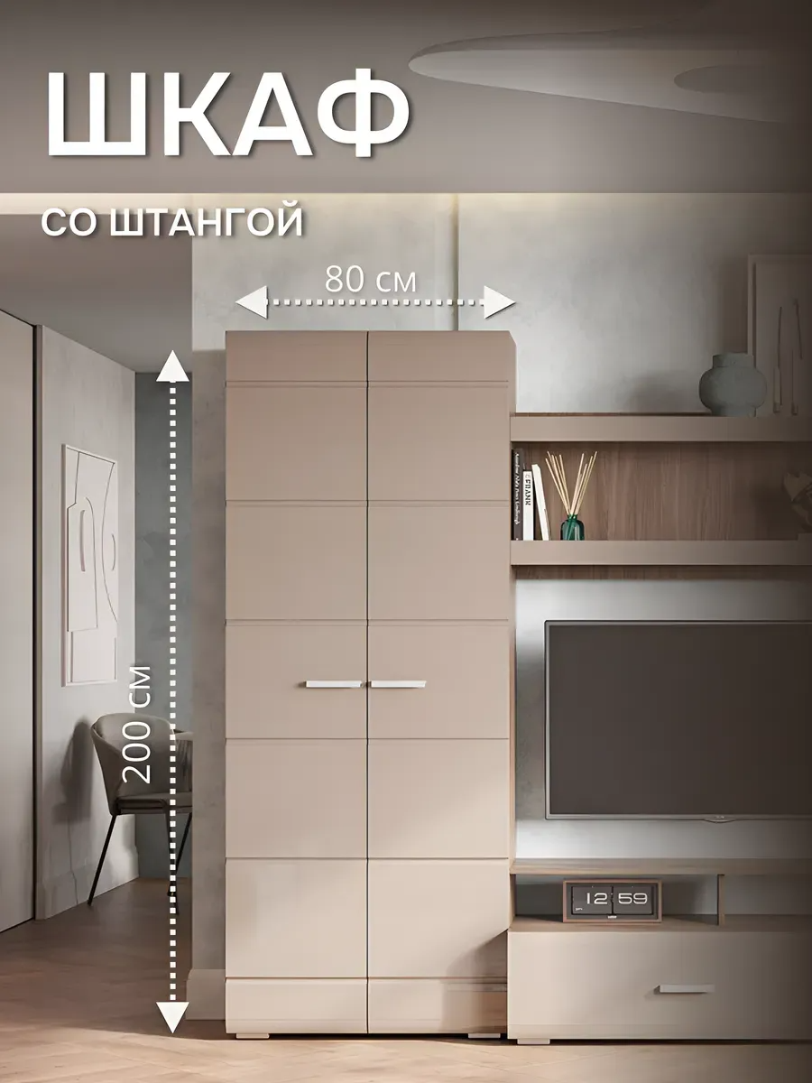 Шкаф 2-х створчатый со штангой, 80х200 см, Ясень шимо, Симба