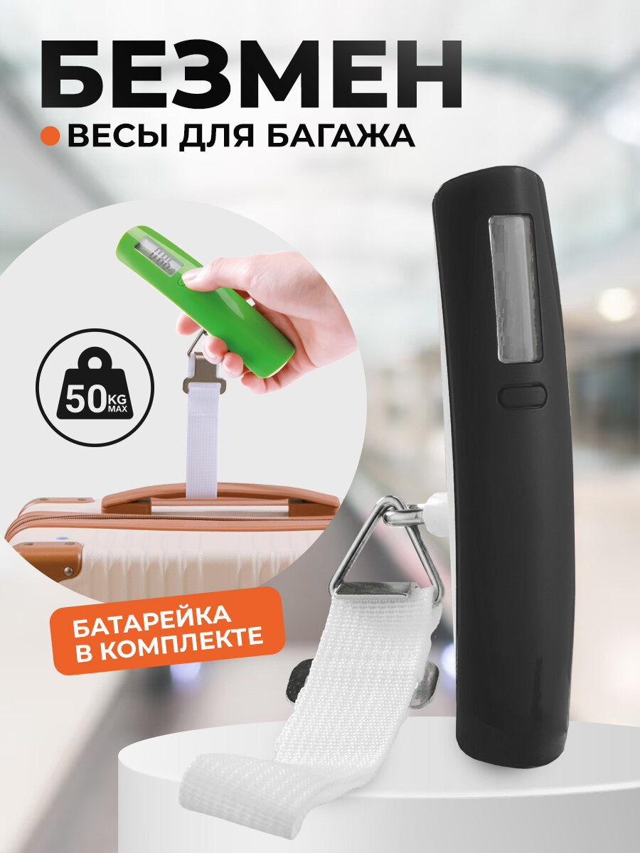 Весы для багажа / Ручные весы (электронный безмен) Polar 1505 Черный