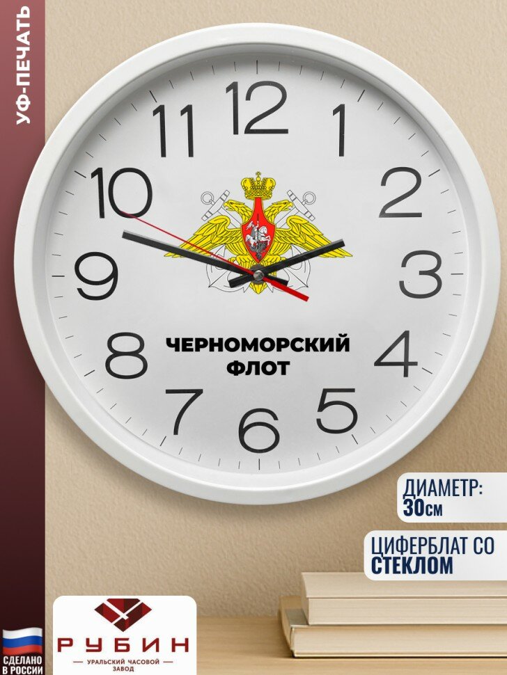 Настенные часы вмф "Черноморский флот" (30 см)