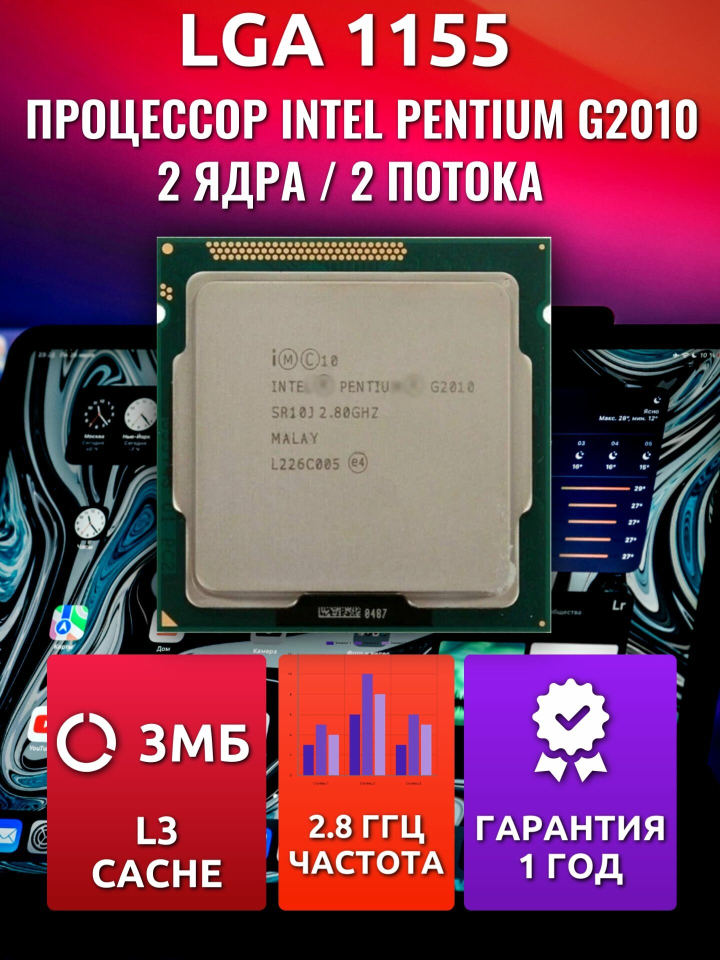 Процессор для компьютера Intel Pentium G2010, 2 ядра 2800 МГц, HD Graphics, LGA1155