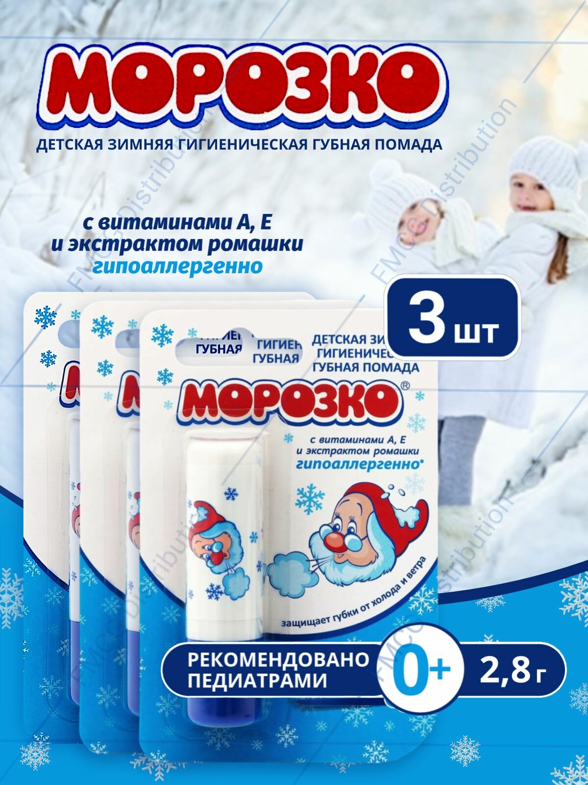 Помада гигиеническая EVO "Морозко", зимняя, для детей, бесцветная, 3 шт.