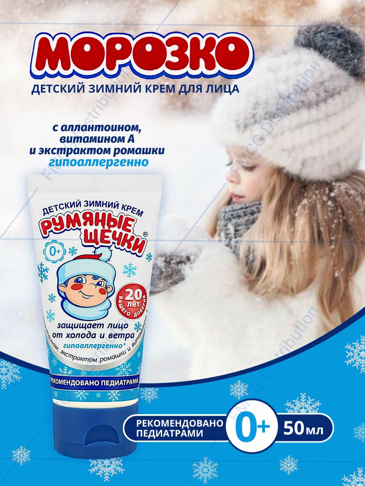 Крем для лица Румяные щечки Морозко, 1 шт