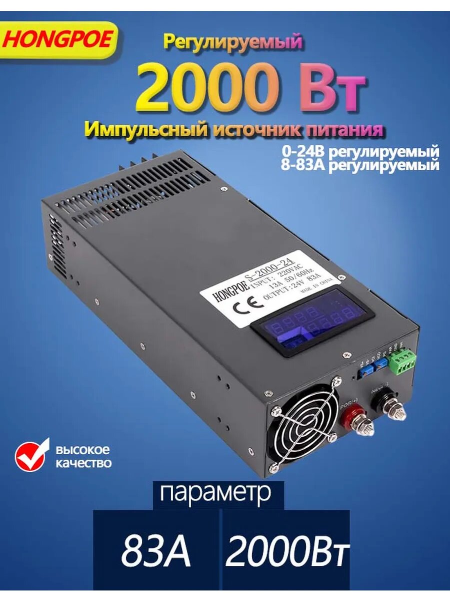 Регулируемый импульсный блок питания HONGPOE S-2000-24, 24В, 83А, 2000Вт, длинная лента, с цифровым дисплеем