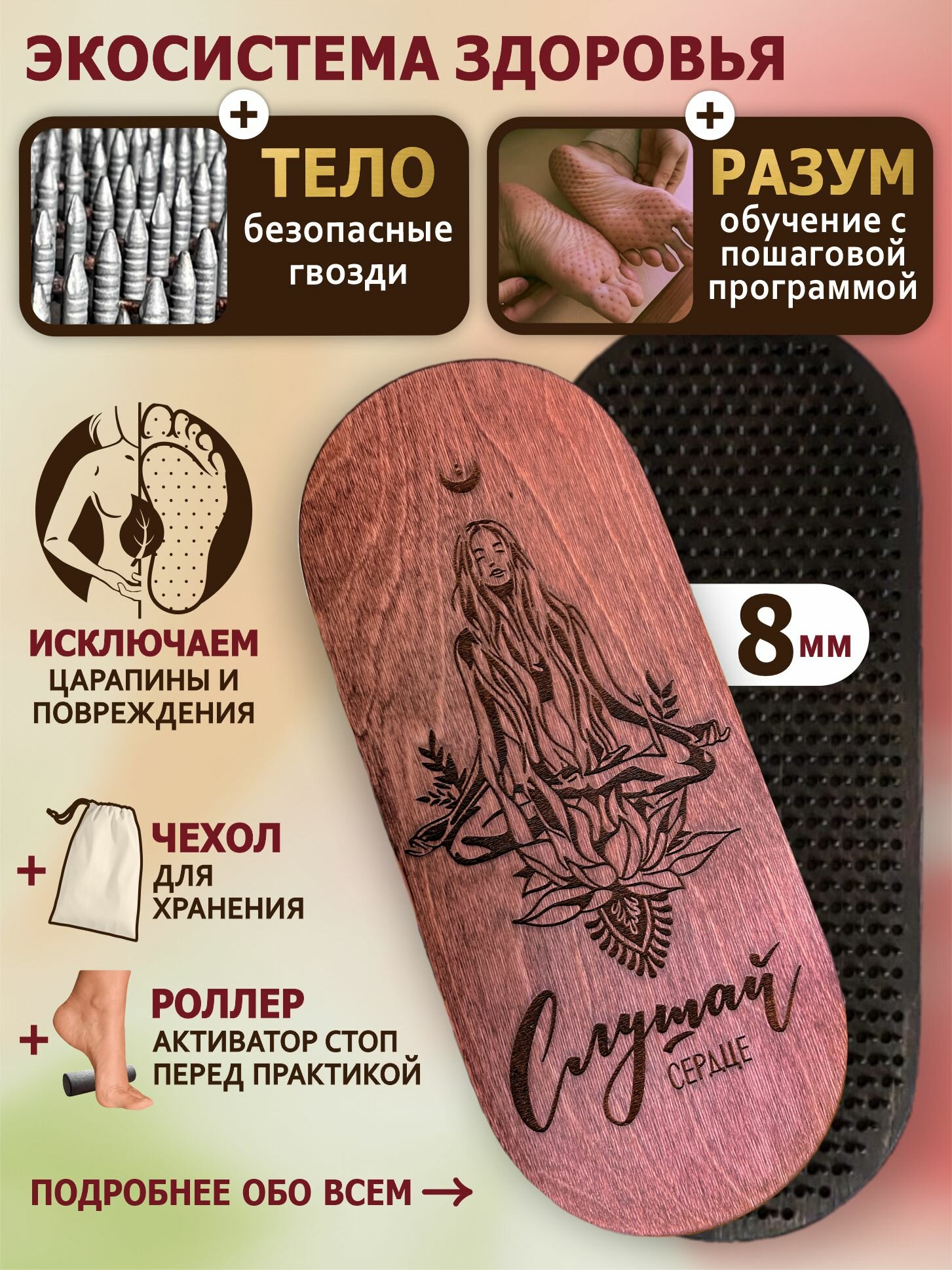 Доски Садху Ligar Sadhu "Слушай сердце" цвет махагон, для начинающих 8 мм / гвозди для йоги