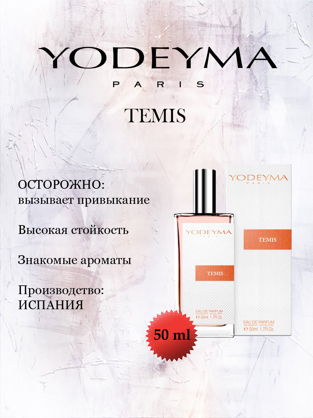 Женская парфюмерная вода Yodeyma Temis 50ml (Цветок имбиря / Водный жасмин / Ваниль)