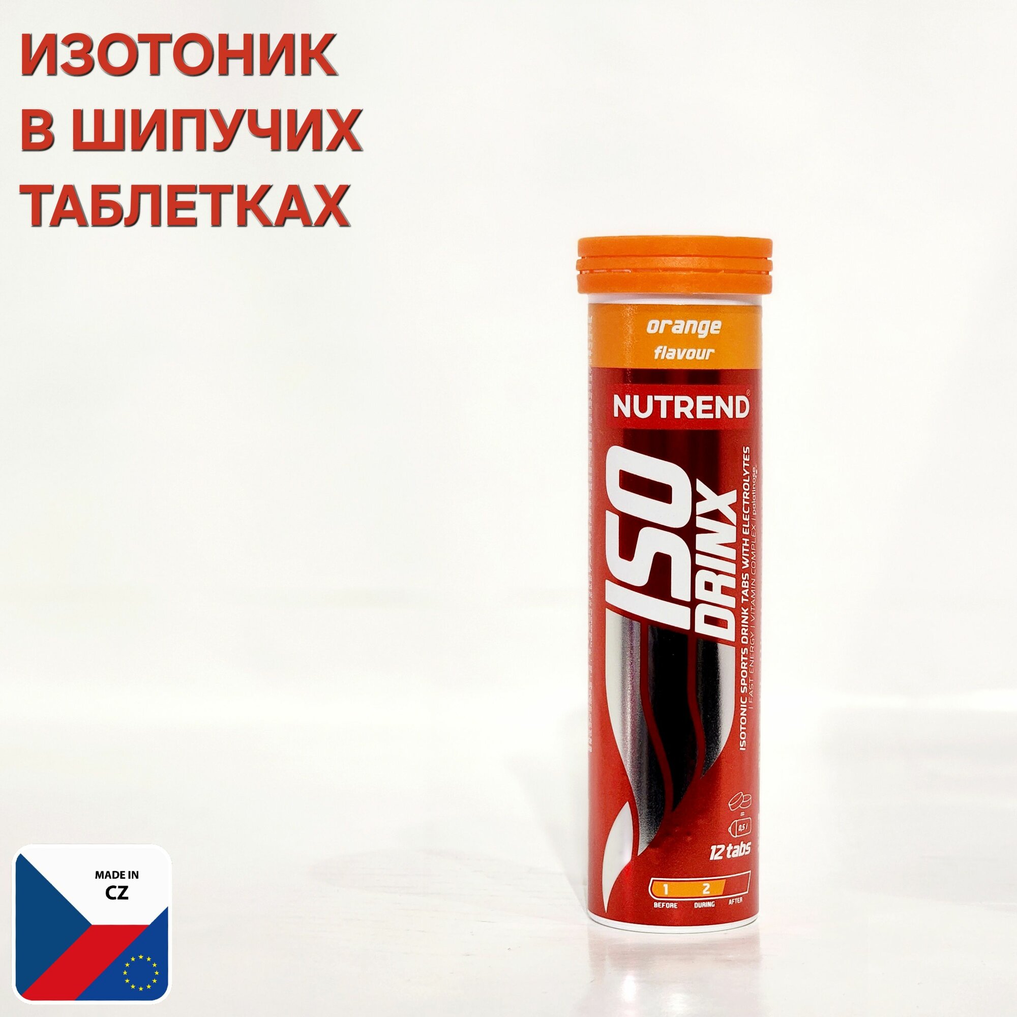 Изотоник в шипучих таблетках Nutrend Isodrinx (12 шип. таб.) со вкусом Апельсина