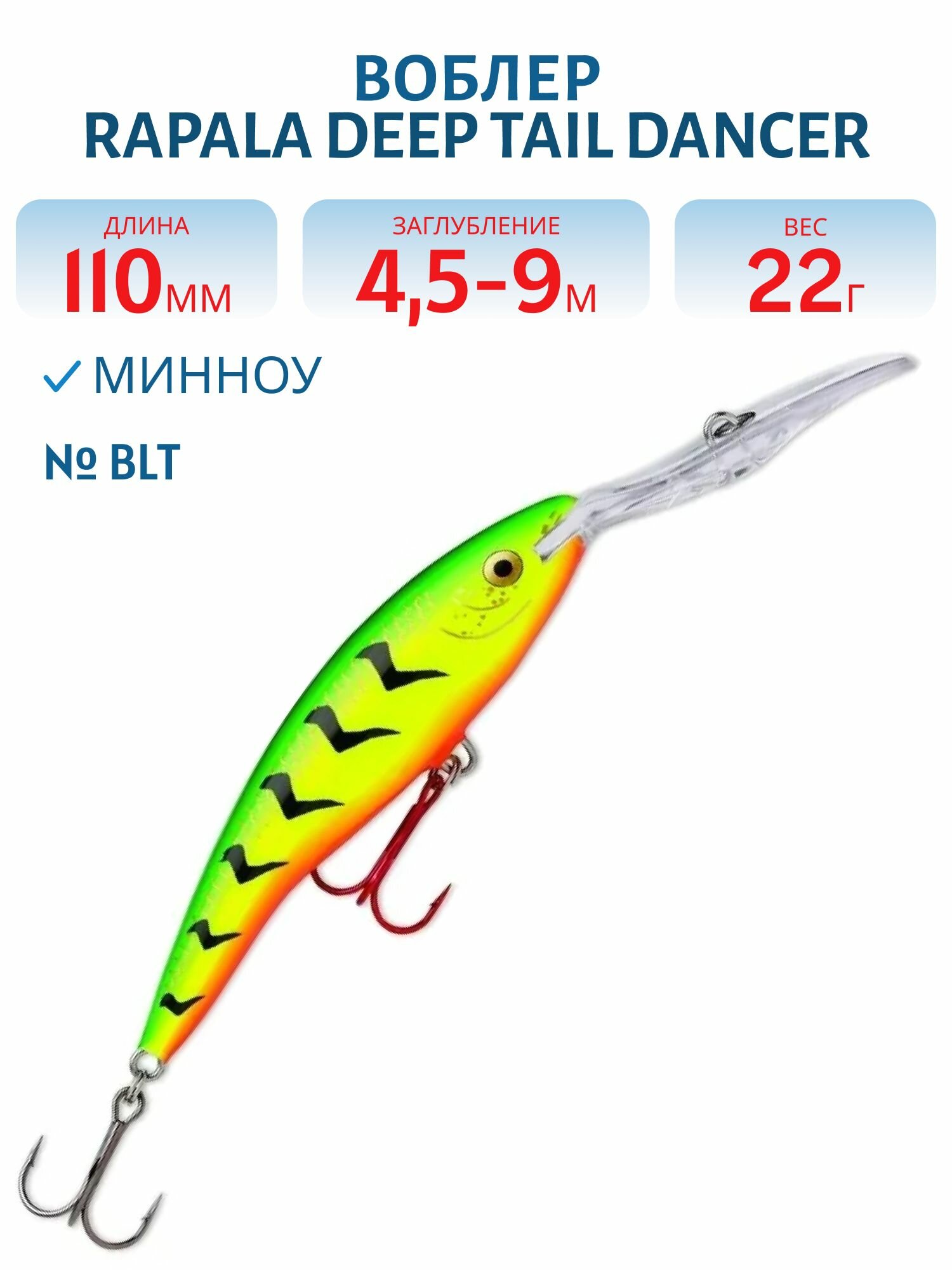 Воблер Rapala Deep Tail Dancer 11, 110 мм, 22 гр, цвет BLT