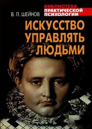 Искусство управлять людьми Reprinted books