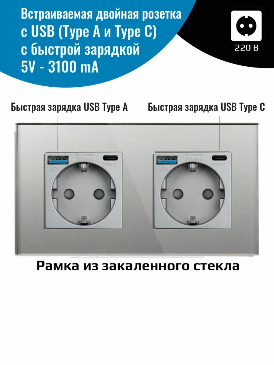 Встраиваемая двойная розетка с USB (Type A и Type C) с быстрой зарядкой Grey