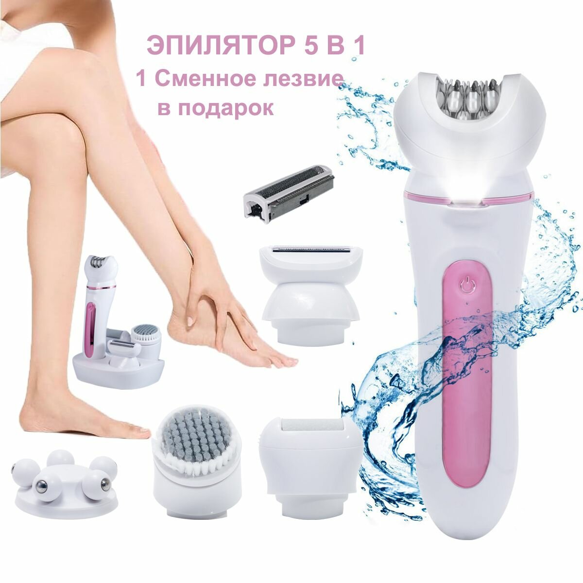 Эпилятор электрический женский водонепроницаемый 5 в 1 с насадками KS1002 Многофункциональный уход за телом