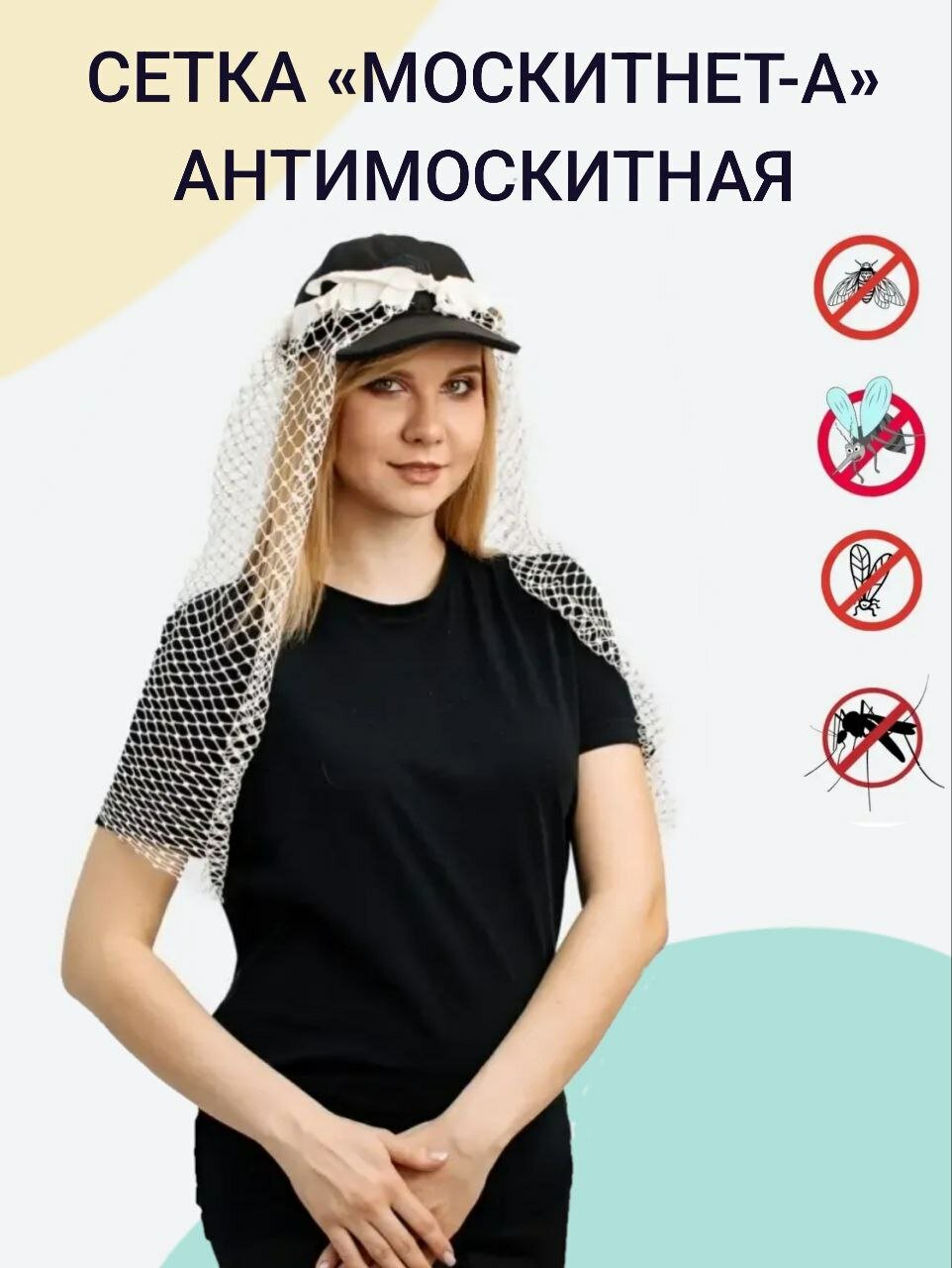 Сетка павловского от комаров и мошек с пропиткой