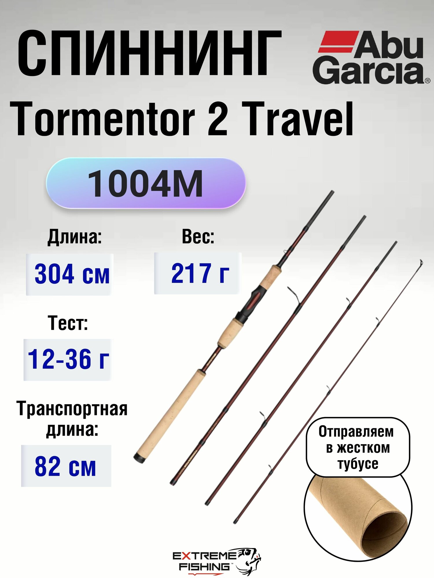 Удилище спиннинговое 4х коленное Abu Garcia Tormentor 2 Travel 1004M, 12-36г