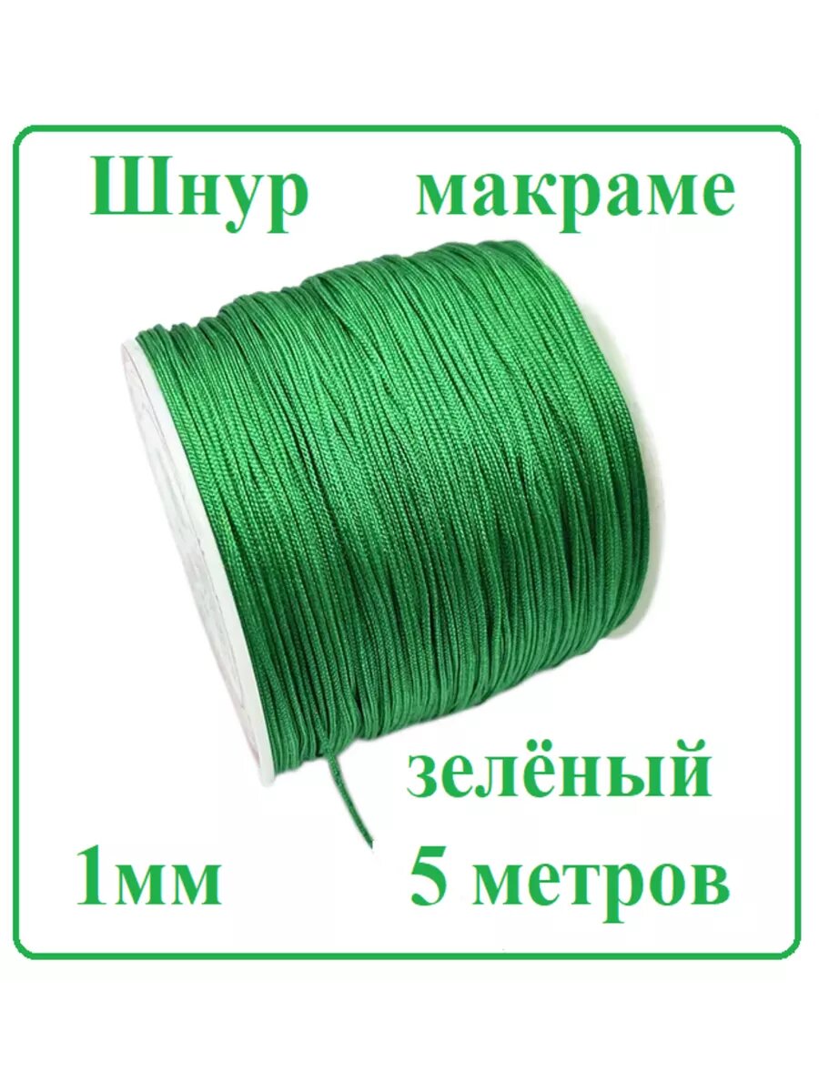 Шнур макраме зеленый