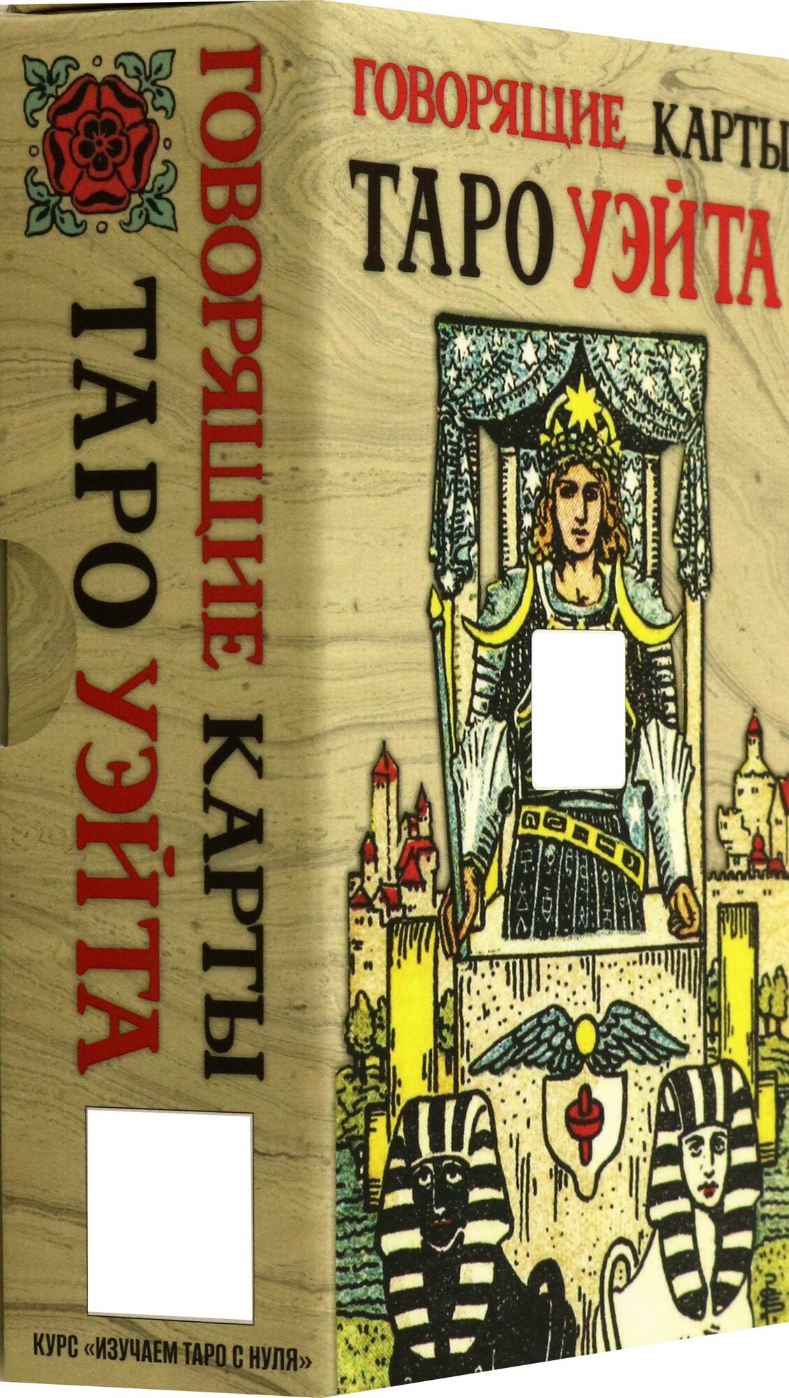 Говорящие карты Таро Уэйта, 78 карт