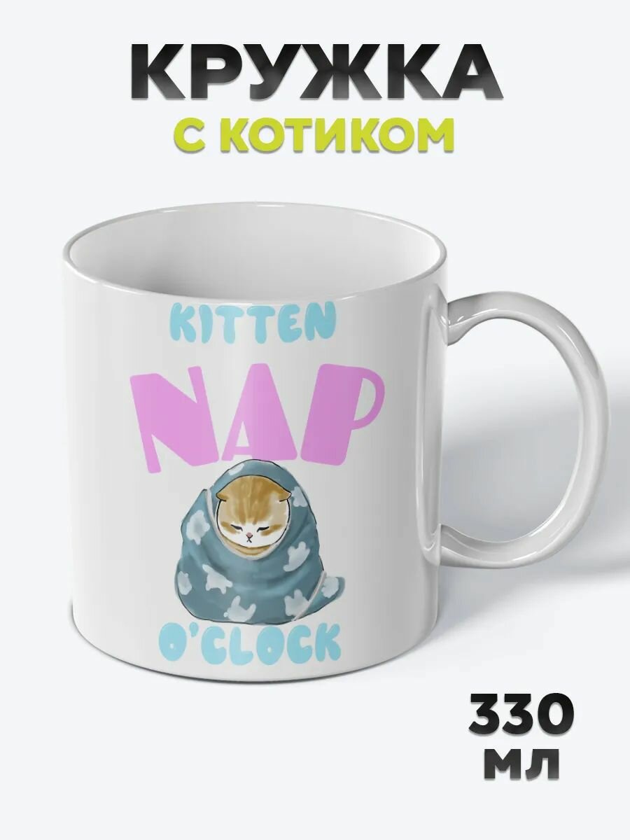 Милая Кружка с рисунком для чая Котик
