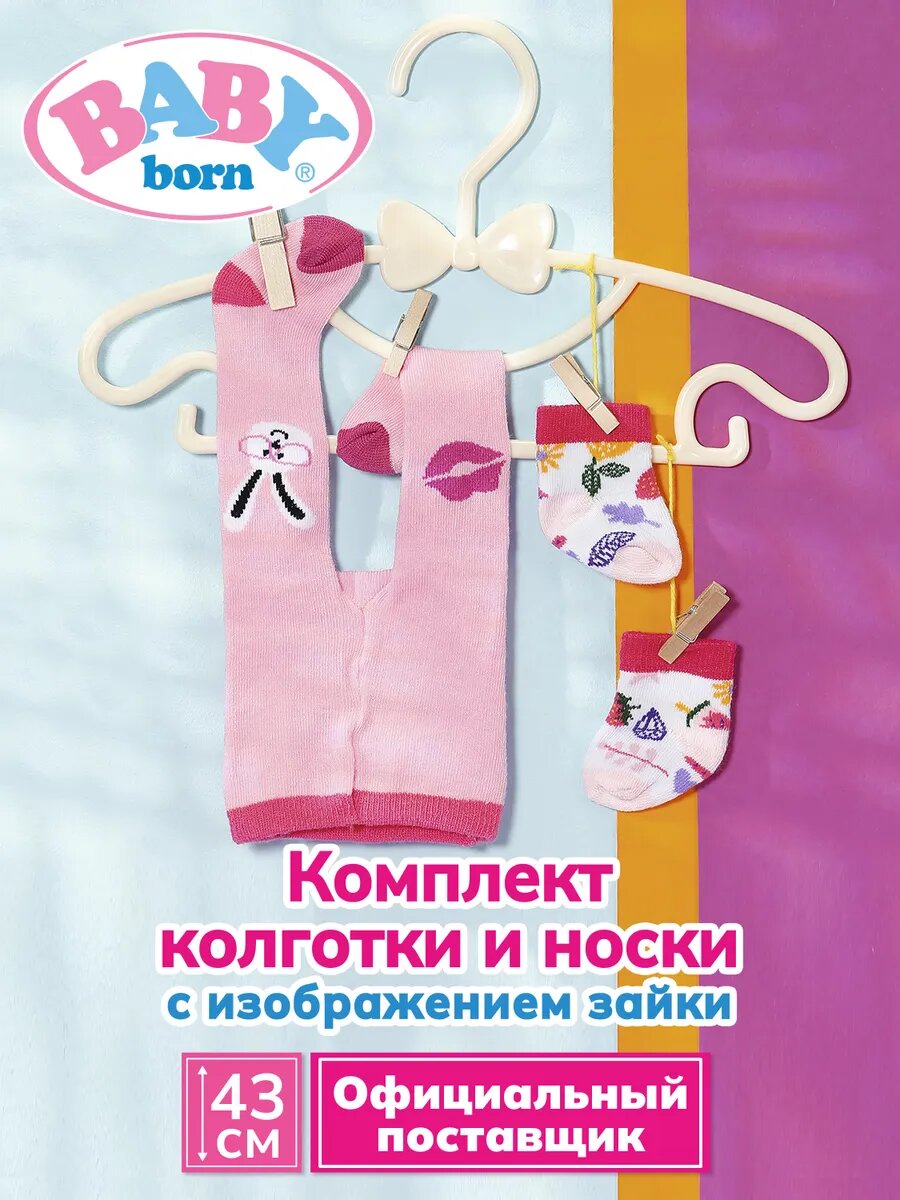 Беби борн. Колготки и носочки для кукол 43 см, с изображением зайки. BABY born