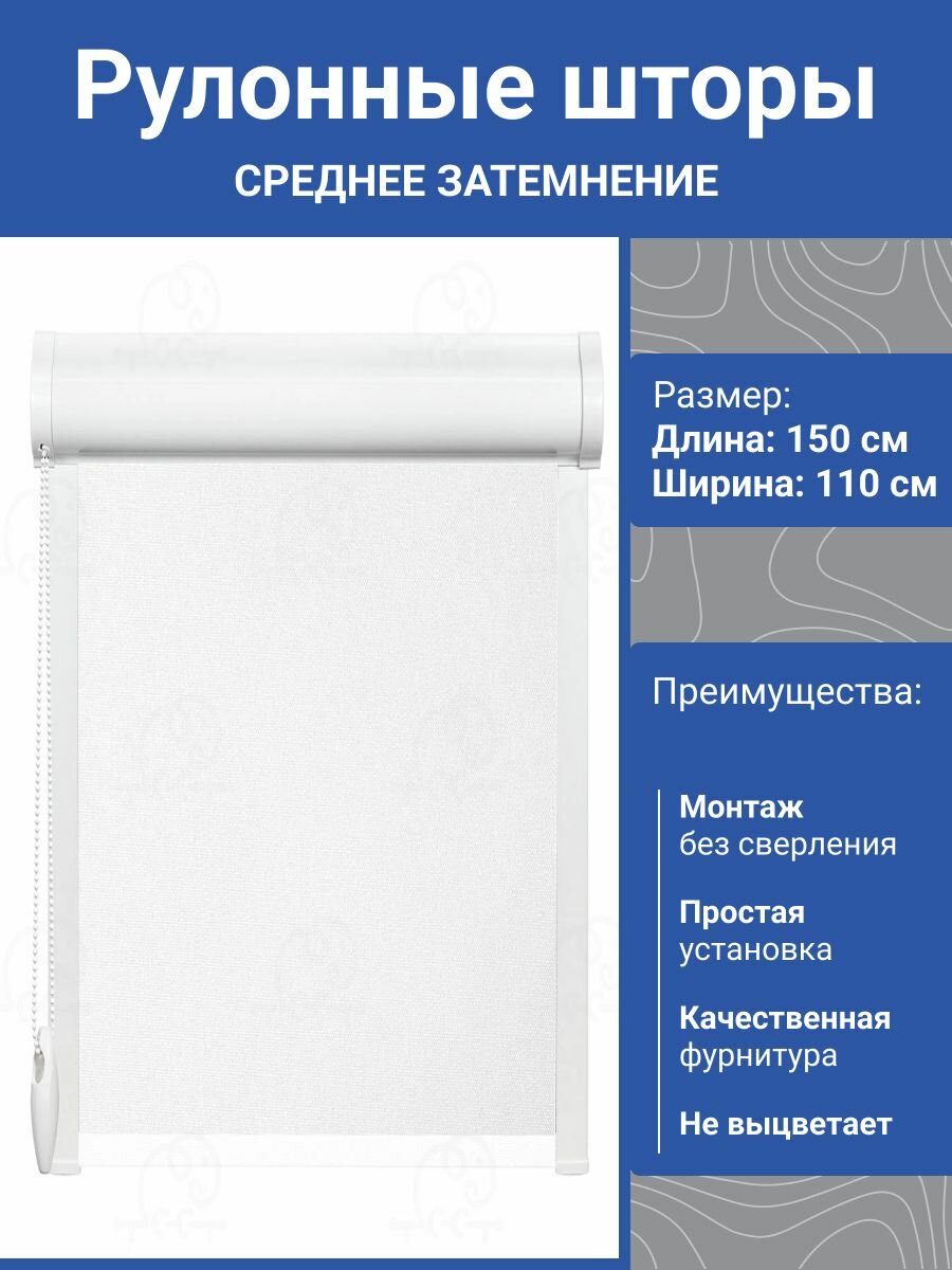 Рулонная штора АС март Шатти (018.01) Белый 110х150см. Жалюзи на балкон, на кухню, в спальню.