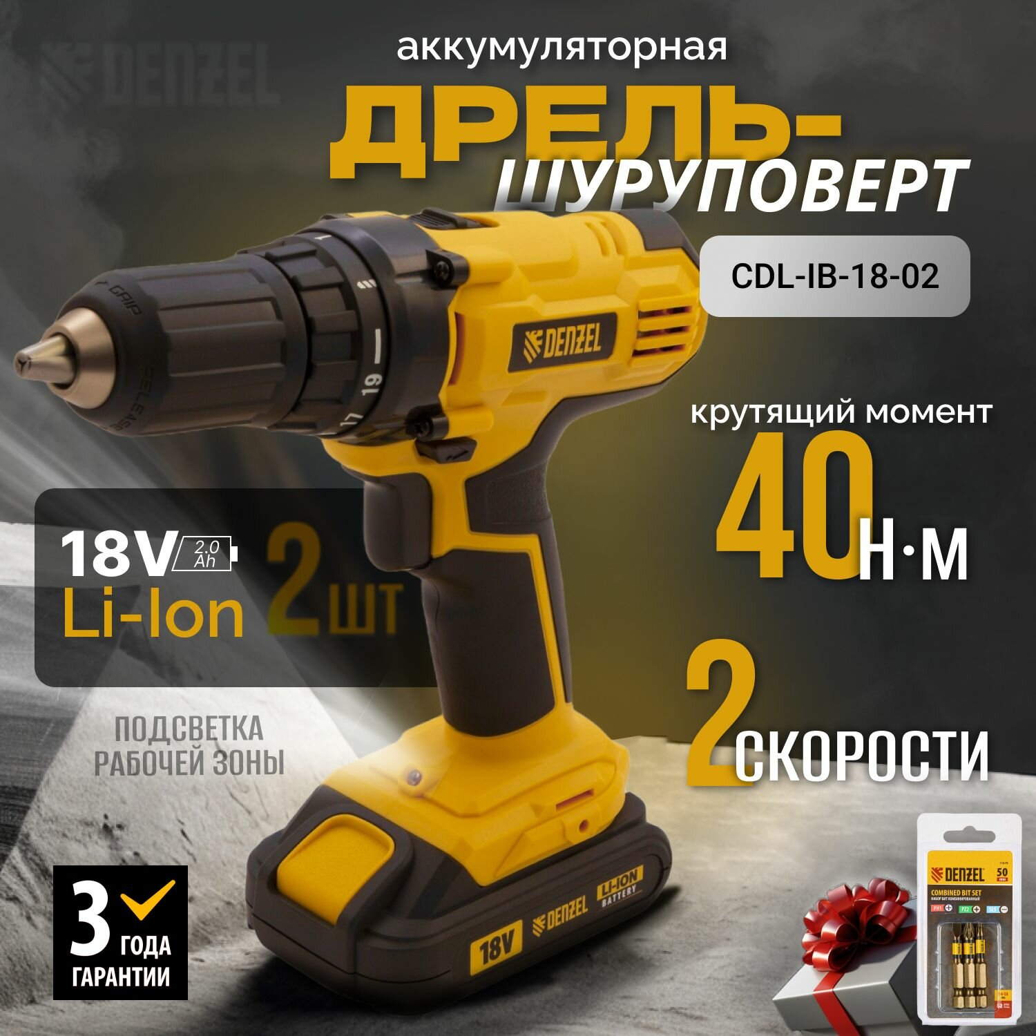 Дрель-шуруповерт аккумуляторная CDL-IB-18-02, Li-Ion, 18 В, 2 акк.// Denzel