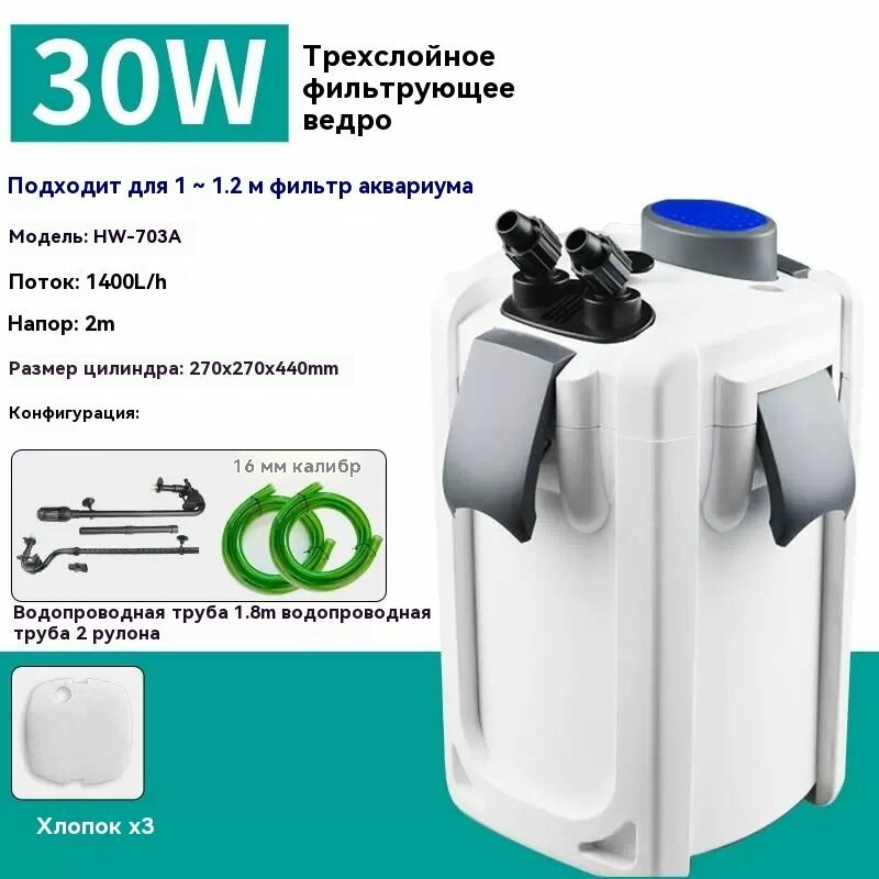 Фильтр внешний SUNSUN HW-703А, 30Вт, 1400л/ч, губчатый наполнитель