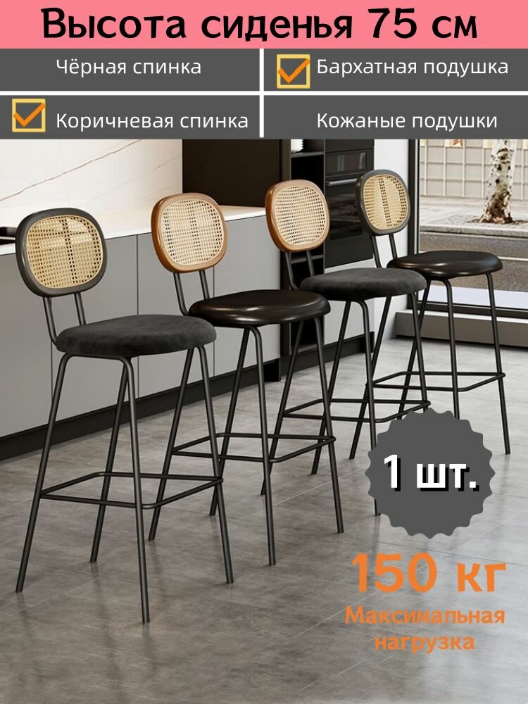 Барное Кресло Плетеные Кожаные Кресла Железными Ножками B020-75cm 1 Шт. /2 Шт.