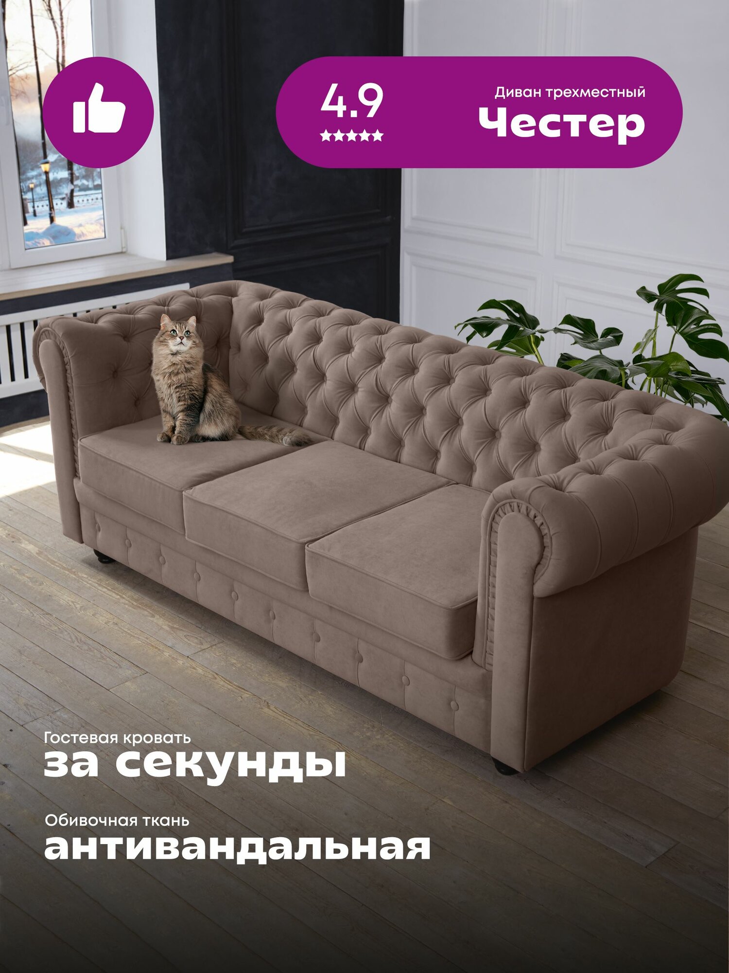 Прямой диван в гостиную "Честер" тройной 2.2м, с раскладушкой (какао Teddy 014)