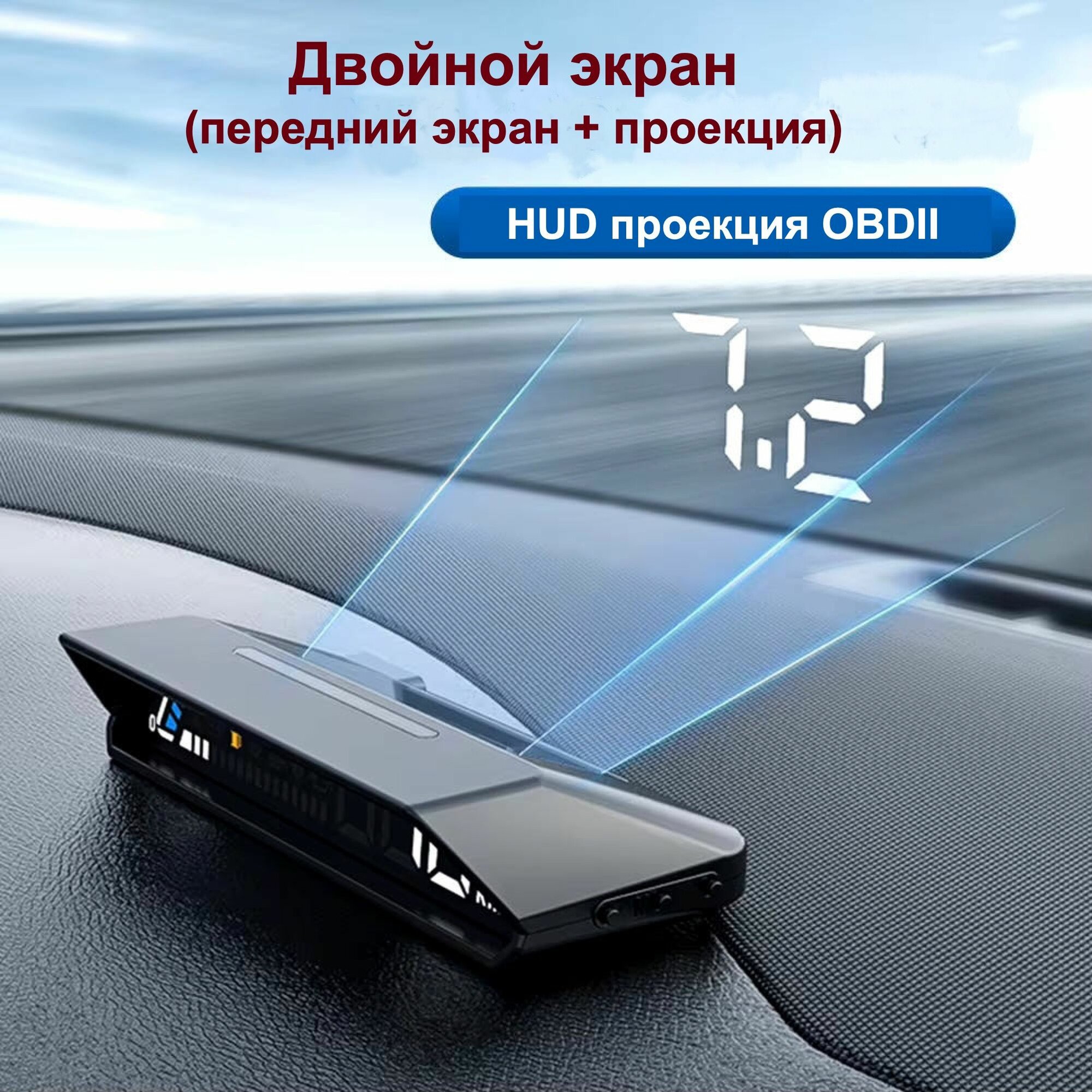 HUD проекция на лобовое стекло OBDII, проектор скорости автомобиля , Двойной экран (передний экран + проекция)