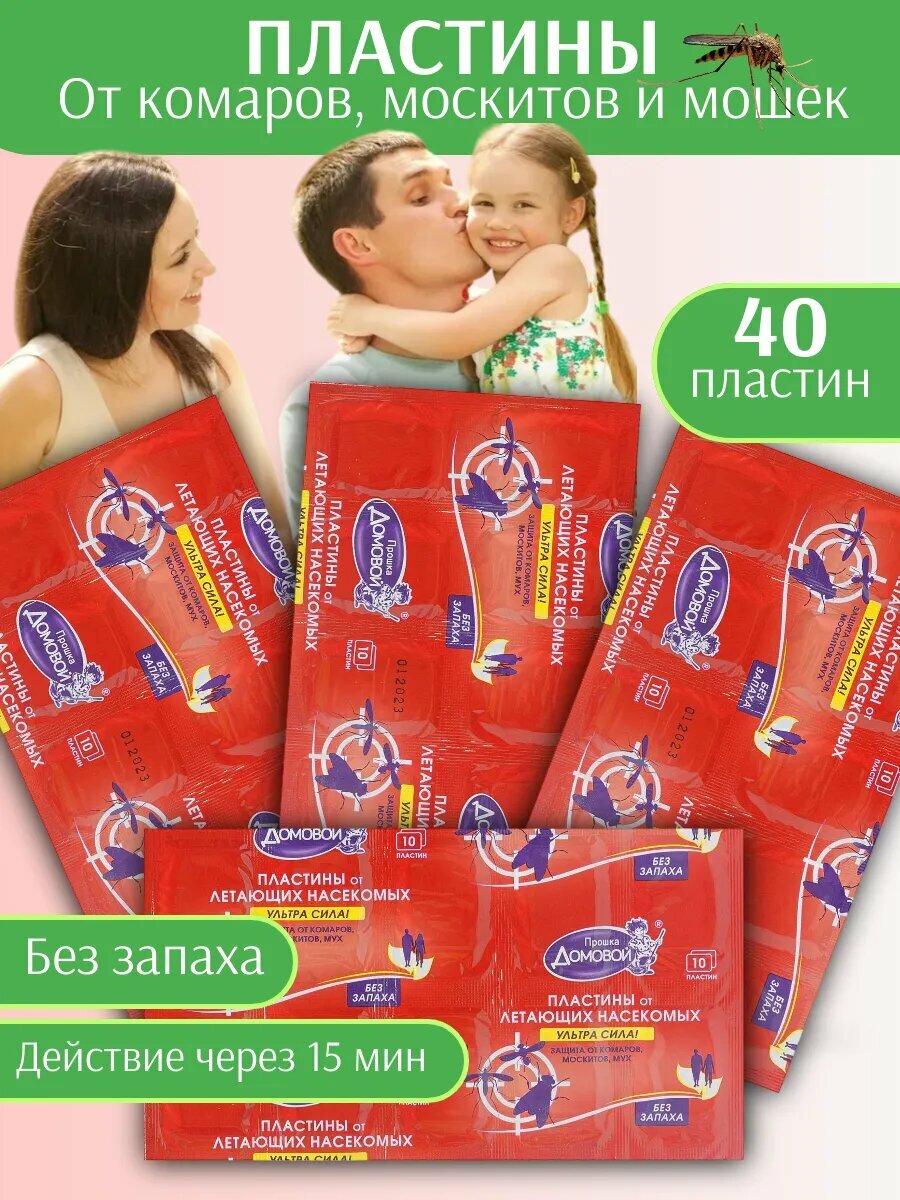 Пластины от комаров для электрофумигаторов Домовой Прошка "ультра сила" 10шт в упаковке - комплект 4шт