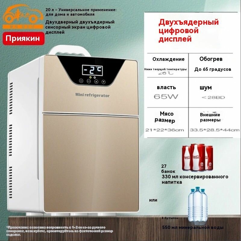 Холодильники двухкамерный/ 20 л/ мини-холодильник двойного назначения для автомобиля и дома