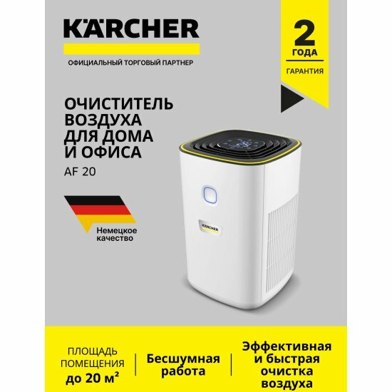 Очиститель воздуха Karcher AF 20