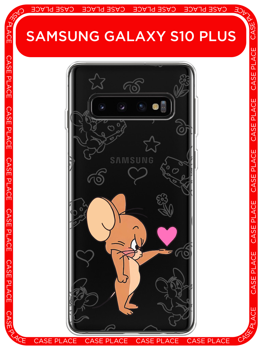 Чехол на Samsung Galaxy S10 + / Самсунг Галакси S10 Плюс с принтом Джерри и сердце 2, прозрачный