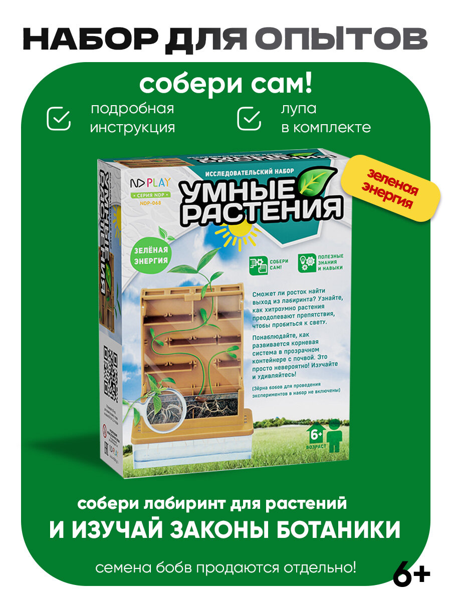Выращивание растений ND Play Умные растения