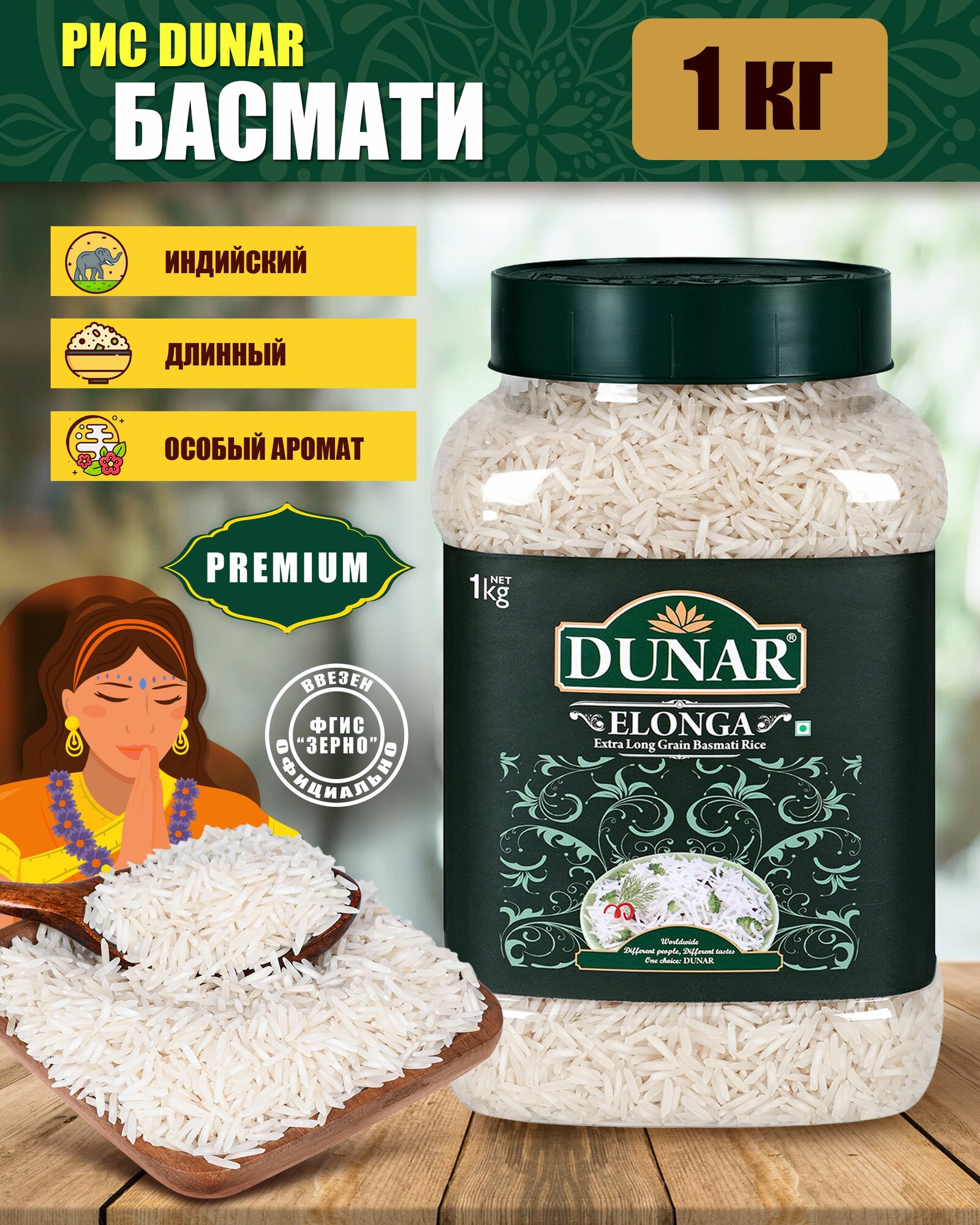 Рис басмати индийский Элонга Dunar 1 кг для плова и варки длиннозерный белый