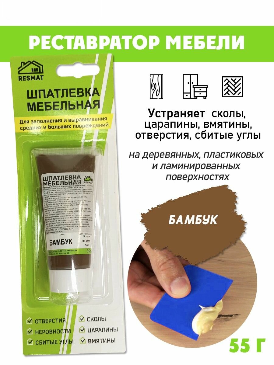 Шпатлевка в блистере мебельная для ремонт мебели и ламината, цвет Бамбук