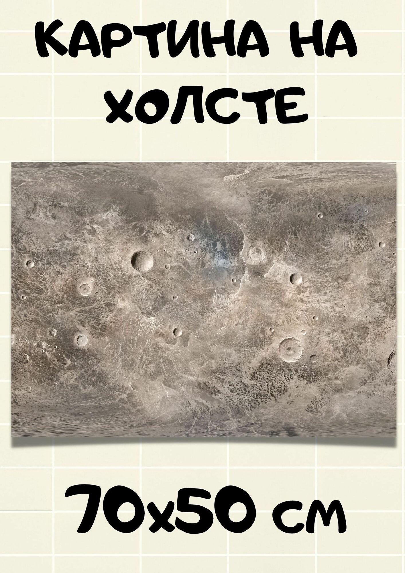 Картина Луна и месяц, спутник Земли / Фотокартина с луной в космосе на холсте