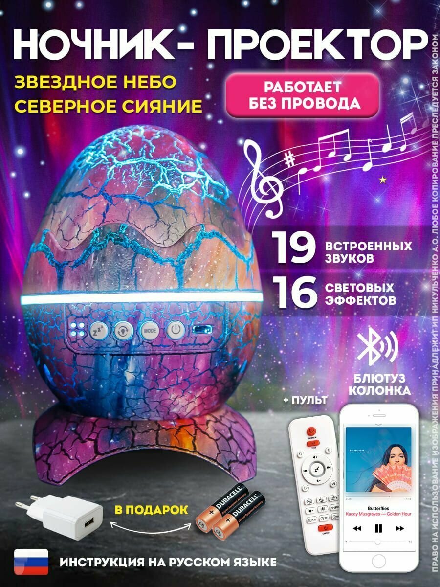 Детский музыкальный ночник-проектор звездное небо, ночник северное сияние, "Яйцо Дракона", музыкальная Bluetooth колонка с белым шумом, фиолетовый
